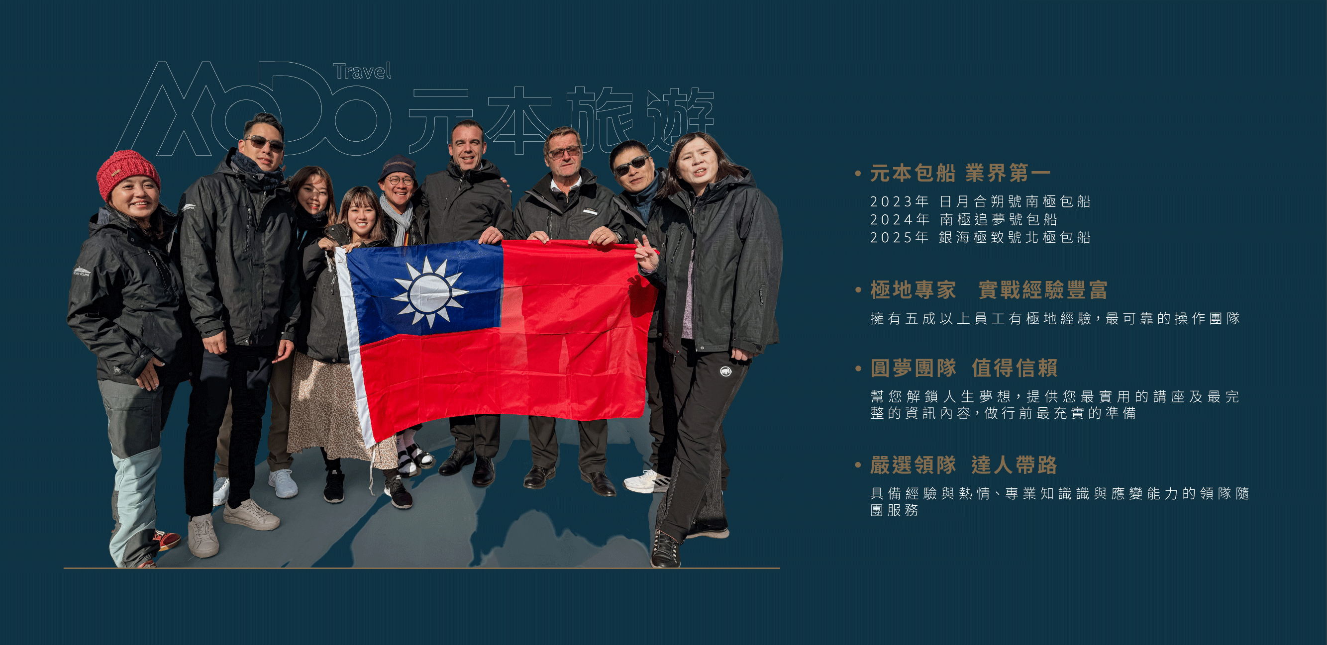 元本旅遊 奔向世界最後的淨土 南極