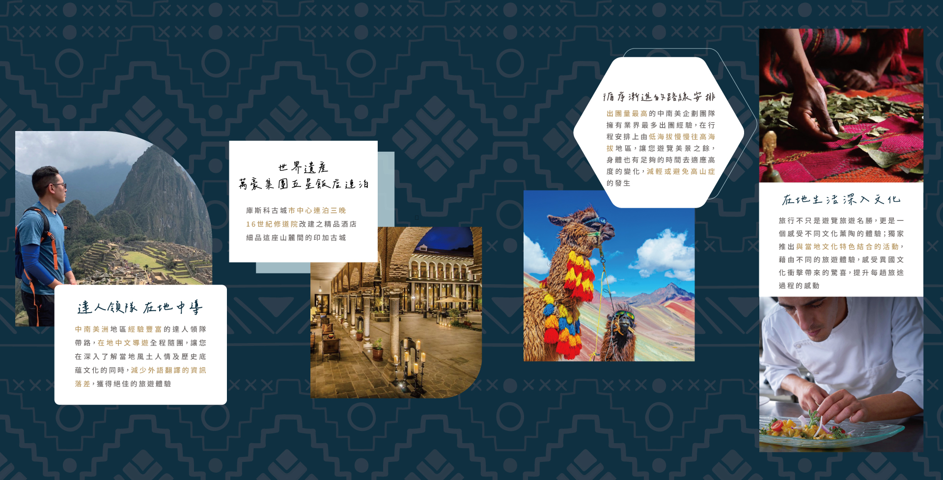 秘魯太陽祭｜期間限定｜獨家彩虹山｜印加帝國｜中南美洲第一品牌｜元本旅遊