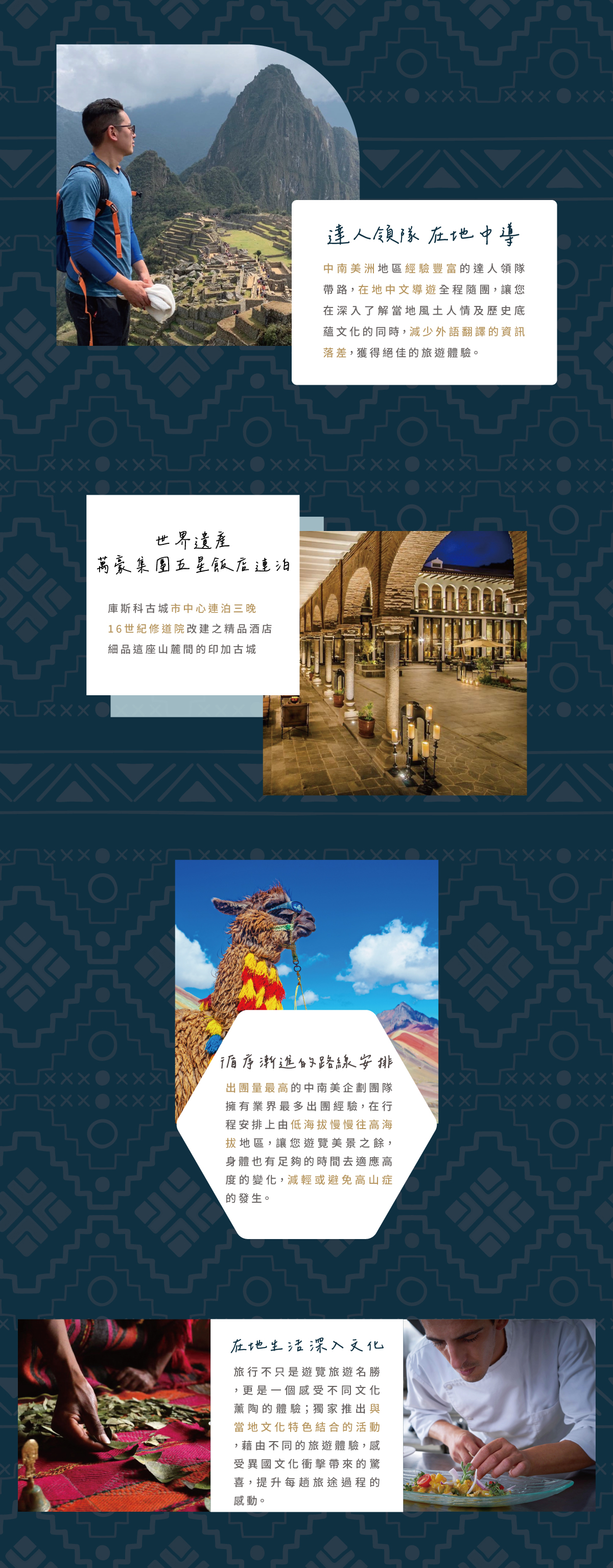 秘魯太陽祭｜期間限定｜獨家彩虹山｜印加帝國｜中南美洲第一品牌｜元本旅遊