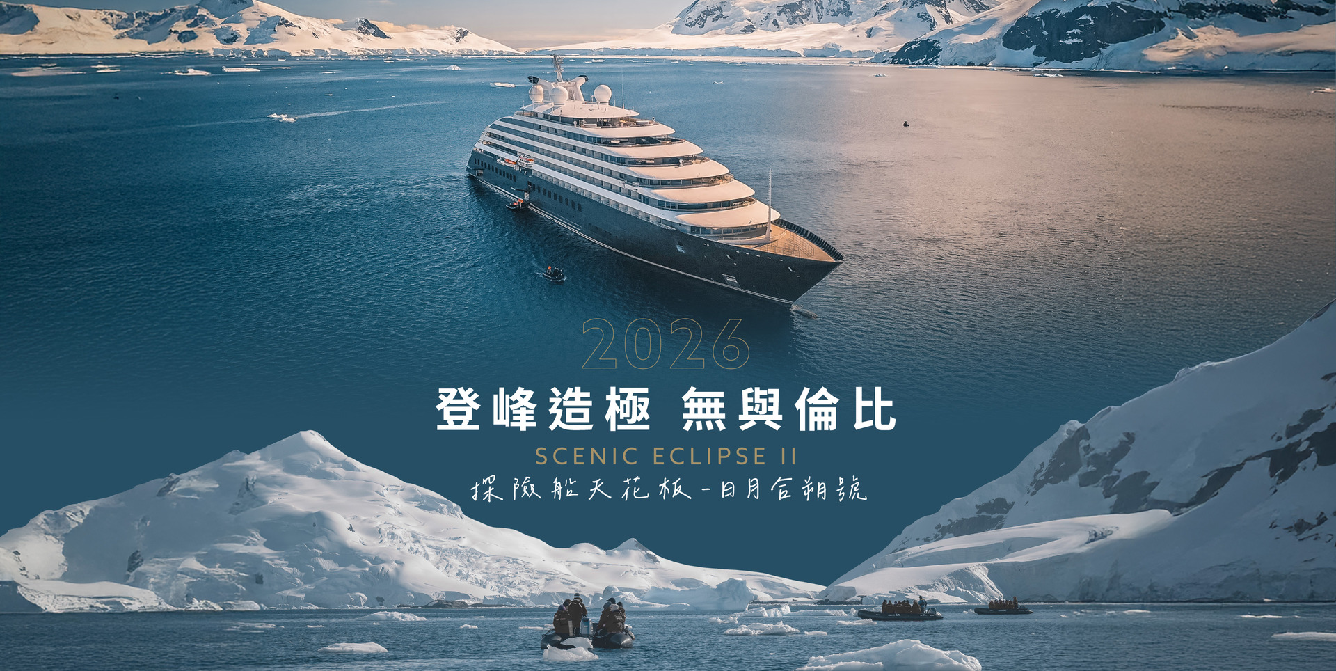 元本旅遊 夢想清單的實現者，深度中南美、歐洲、郵輪、日本、滑雪規劃專家，元本旅行社