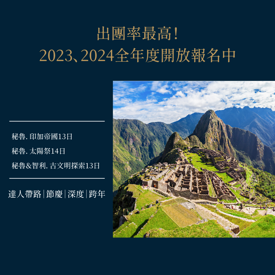 元本旅遊 深度中南美、歐洲、郵輪、日本、滑雪規劃專家，元本旅行社